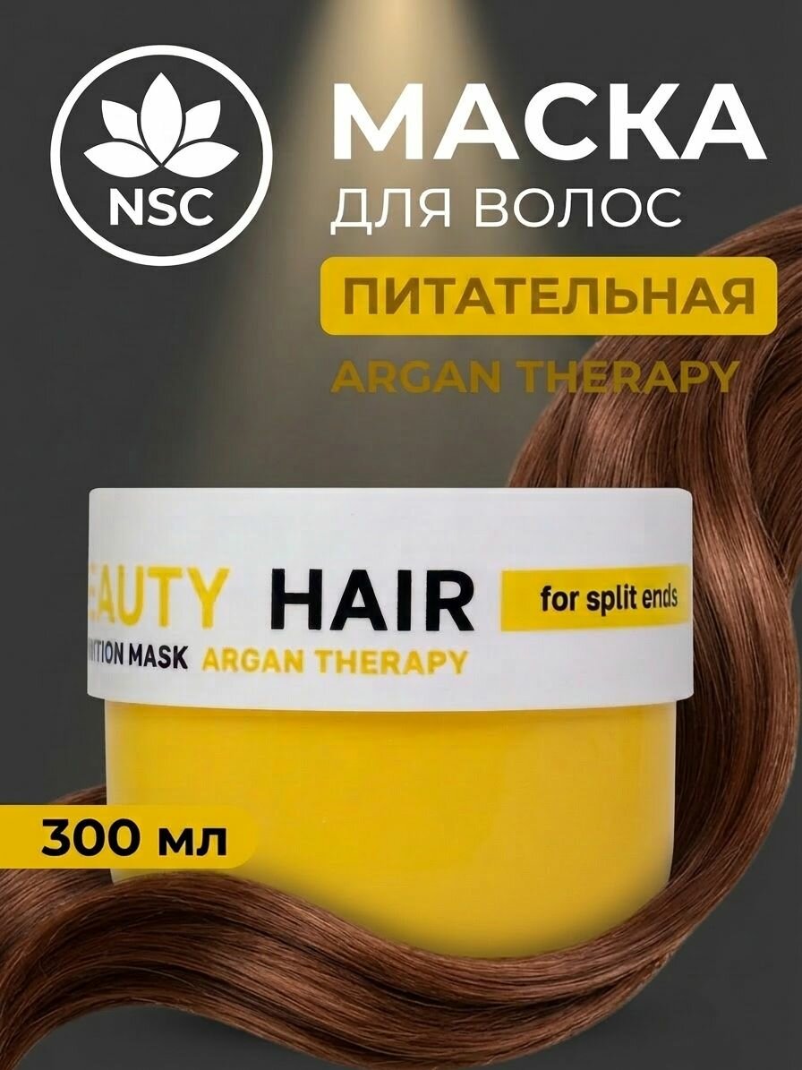 Корейская маска для волос, питательная, с маслом Арганы, 300 мл