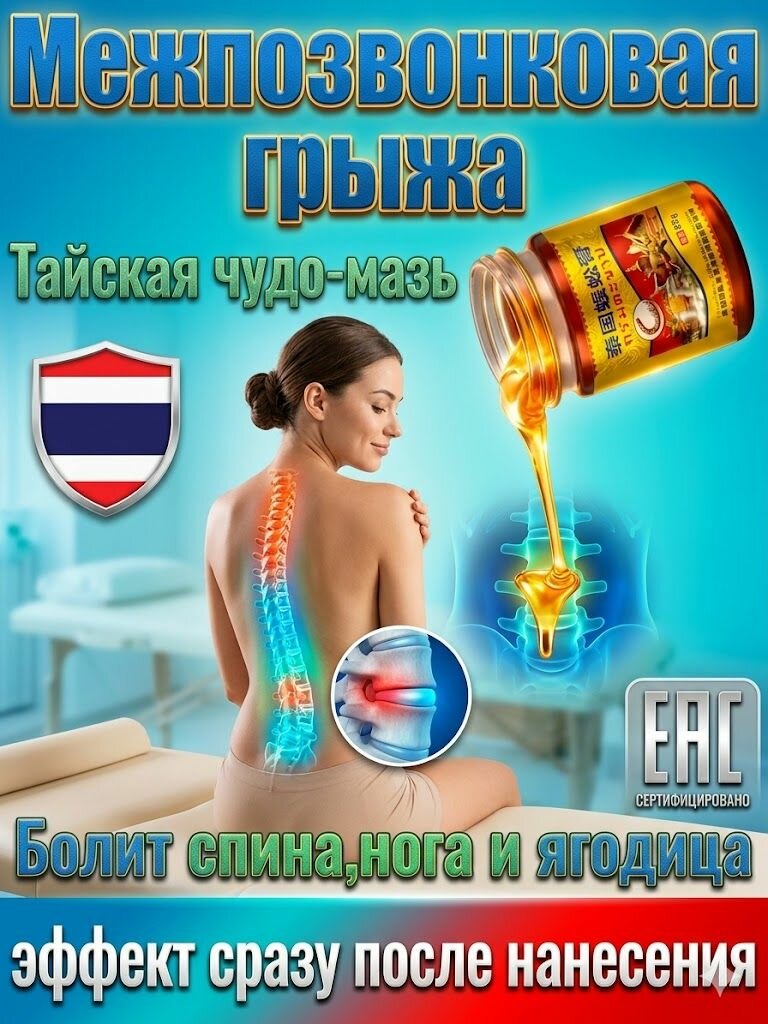 Мазь при грыже позвоночника и боли в суставах, обезболивающий гель 55 г