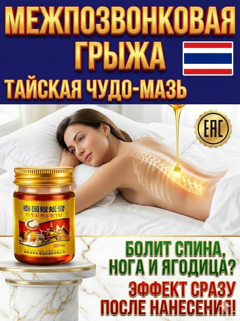 Сильный обезболивающий гель для суставов и спины при грыже позвоночника, 55 г