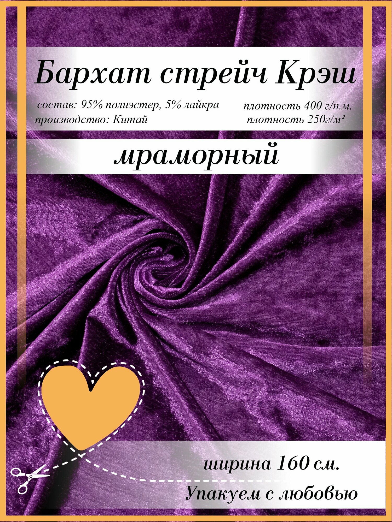 Бархат мраморный ткань для шитья, бархат Крэш