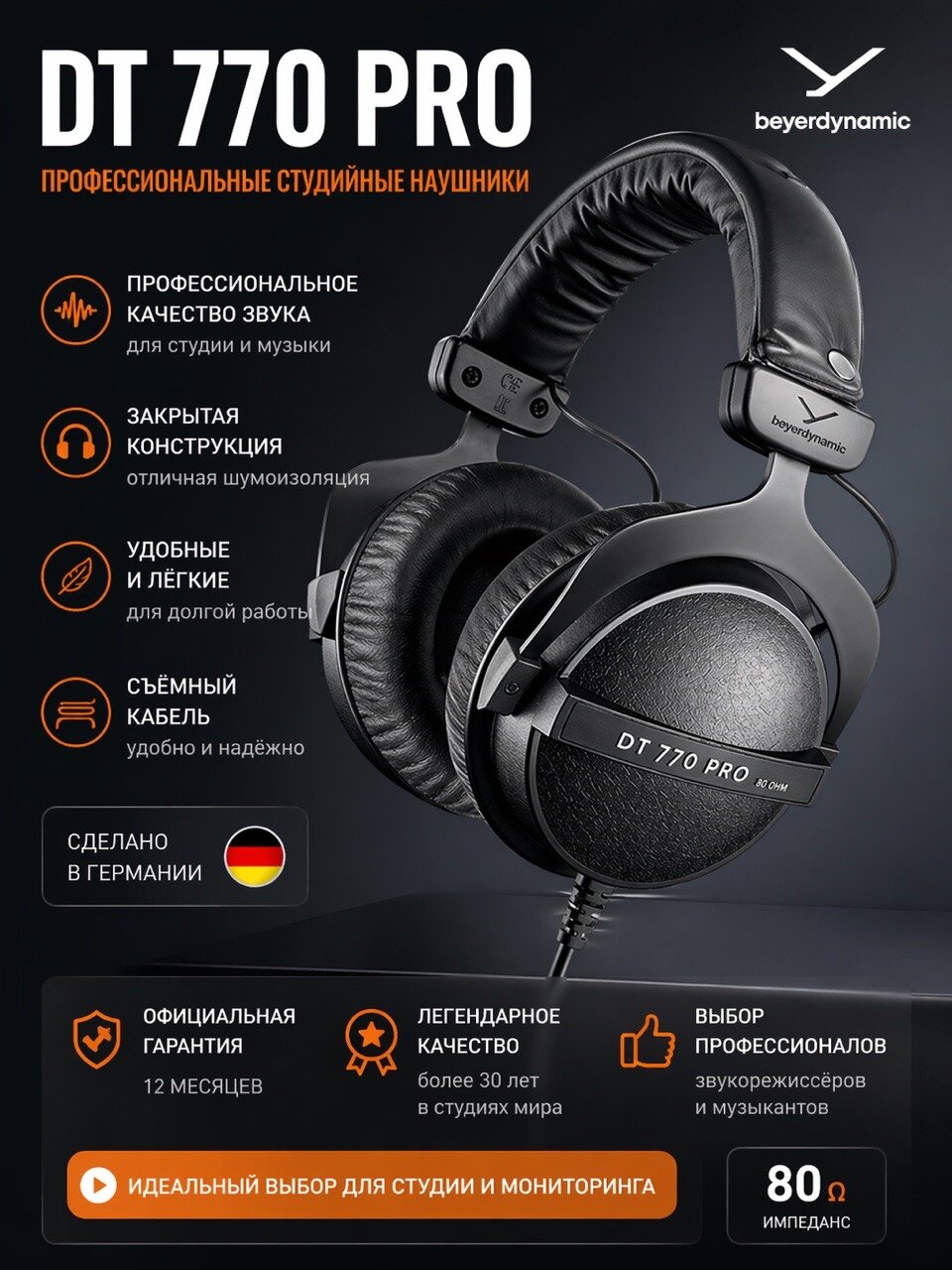 Beyerdynamic DT770 pro Наушники проводные, 3.5 мм