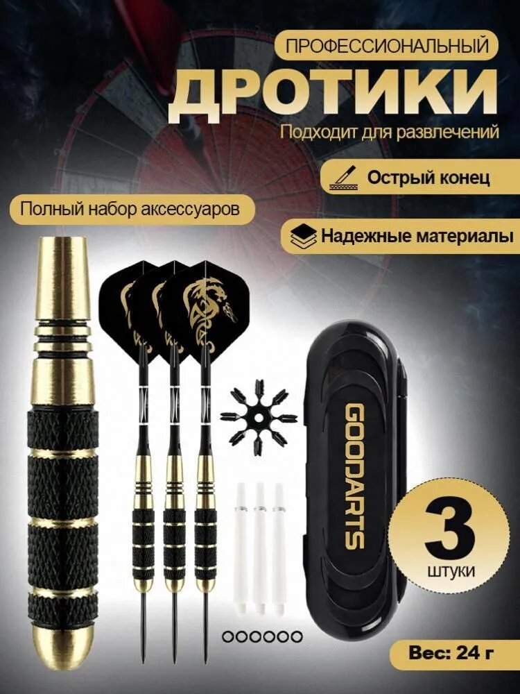 Набор для игры в дартс