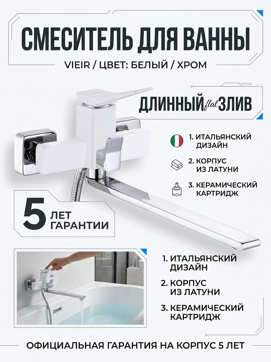 Смеситель для ванны и душа из латуни от бренда Vieir V423541-F белый
