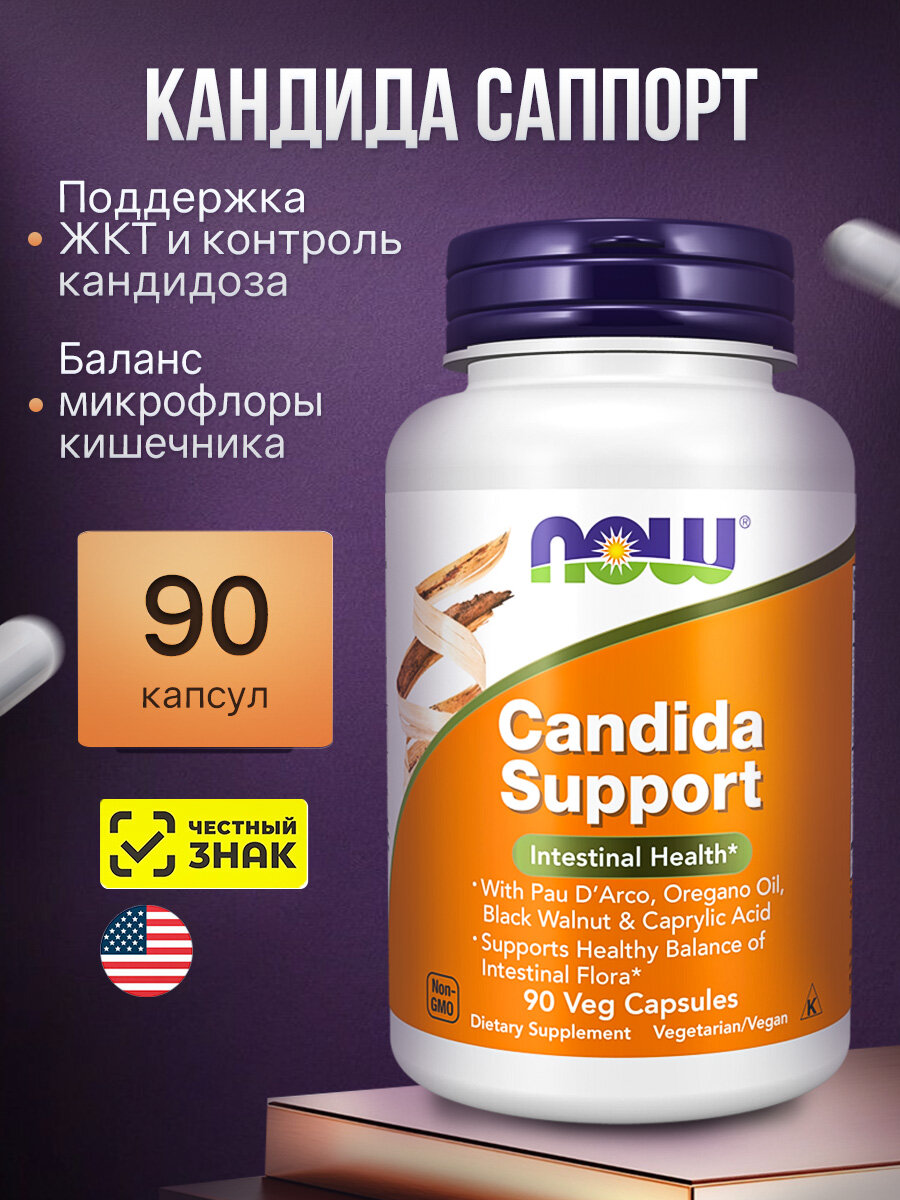 Кандида Саппорт, Candida Support NOW Foods - 90 капсул