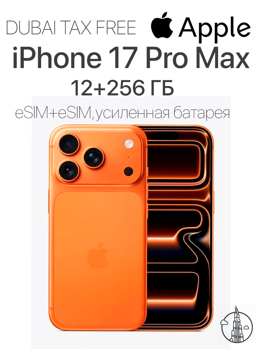 Apple Смартфон iPhone 17 Pro Max 256Gb Cosmic Orange MFY94J A Dual eSim Япония