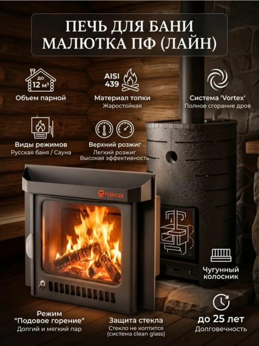 Печь для бани Малютка ПФ Лайн