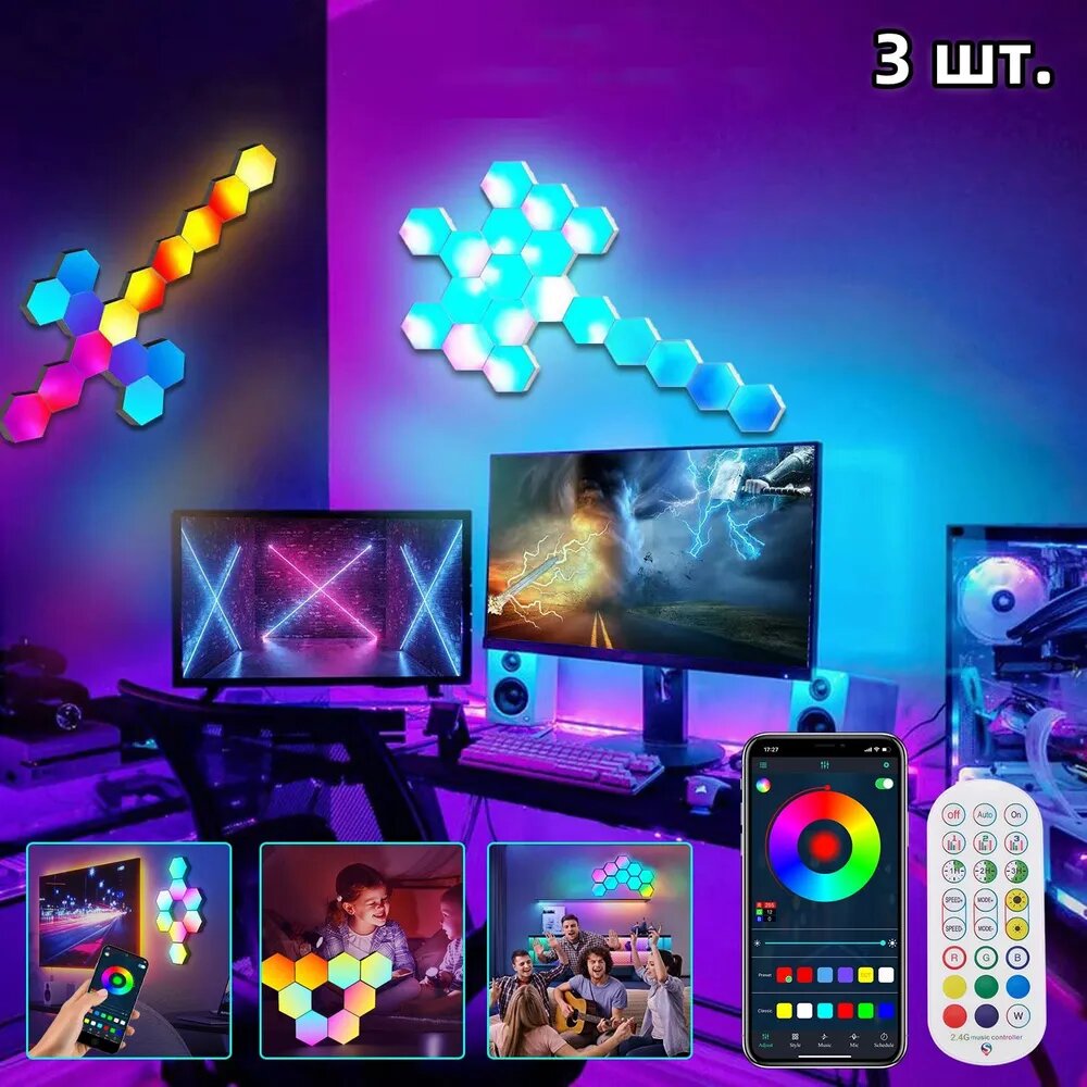 Настенно-потолочный светильник RGB 3 шт. Модульный светильник для игровой комнаты