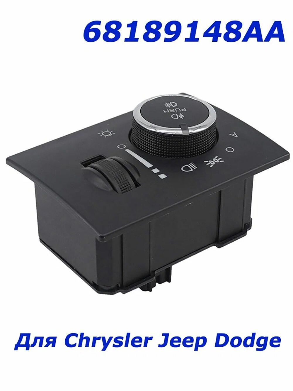 Переключатель света фар для Chrysler 300C Jeep Grand Cherokee Dodge Challenger Mercedes-Benz ML GL R-class 68189148AA