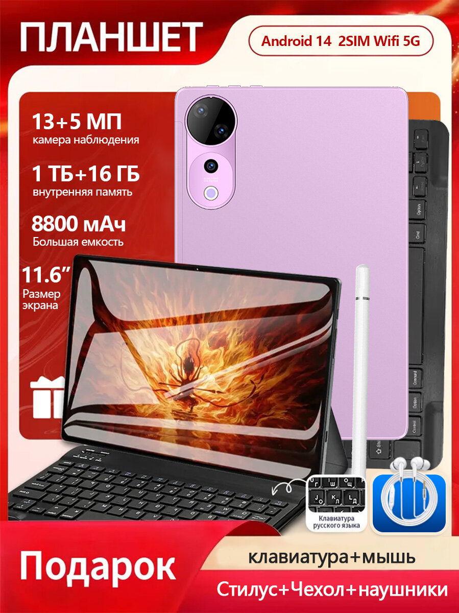Планшетный компьютер Pad 9 Ultra 1024+16 ГБ 11,6" также станет хорошим подарком на день рождения для офисных игр и развлечений