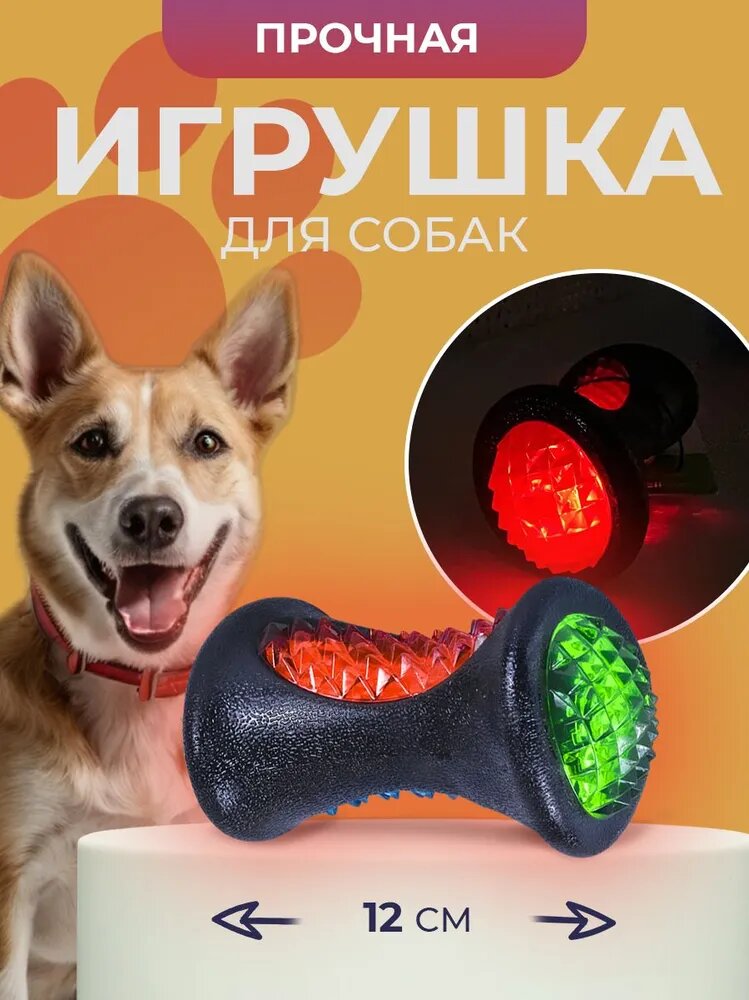 Игрушка для собак NUNBELL Гантель светофор 12х7.5см, светящаяся, повышенной прочности
