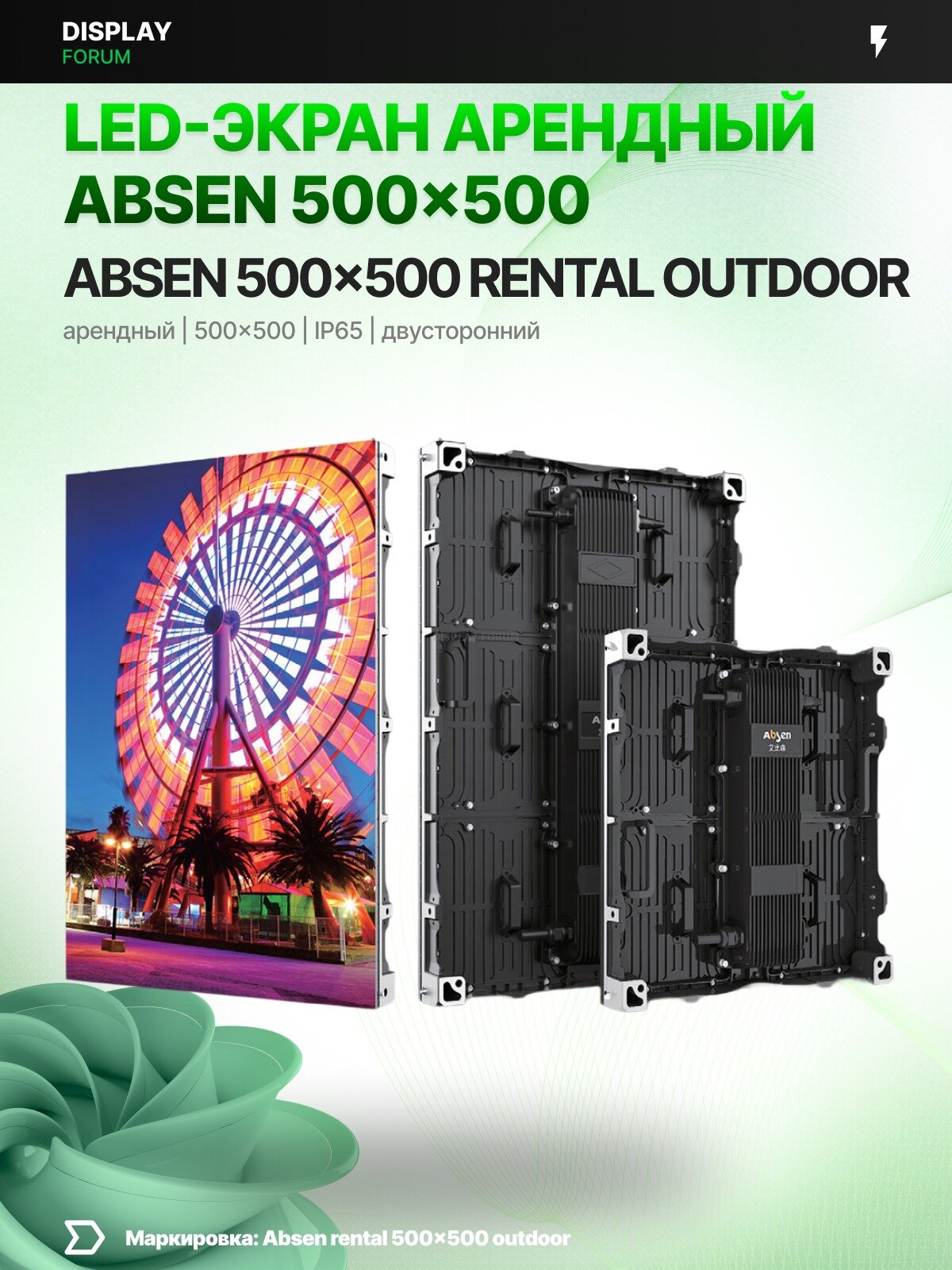 LED экран арендный Absen 500×500 кабинет интерьерный аренда