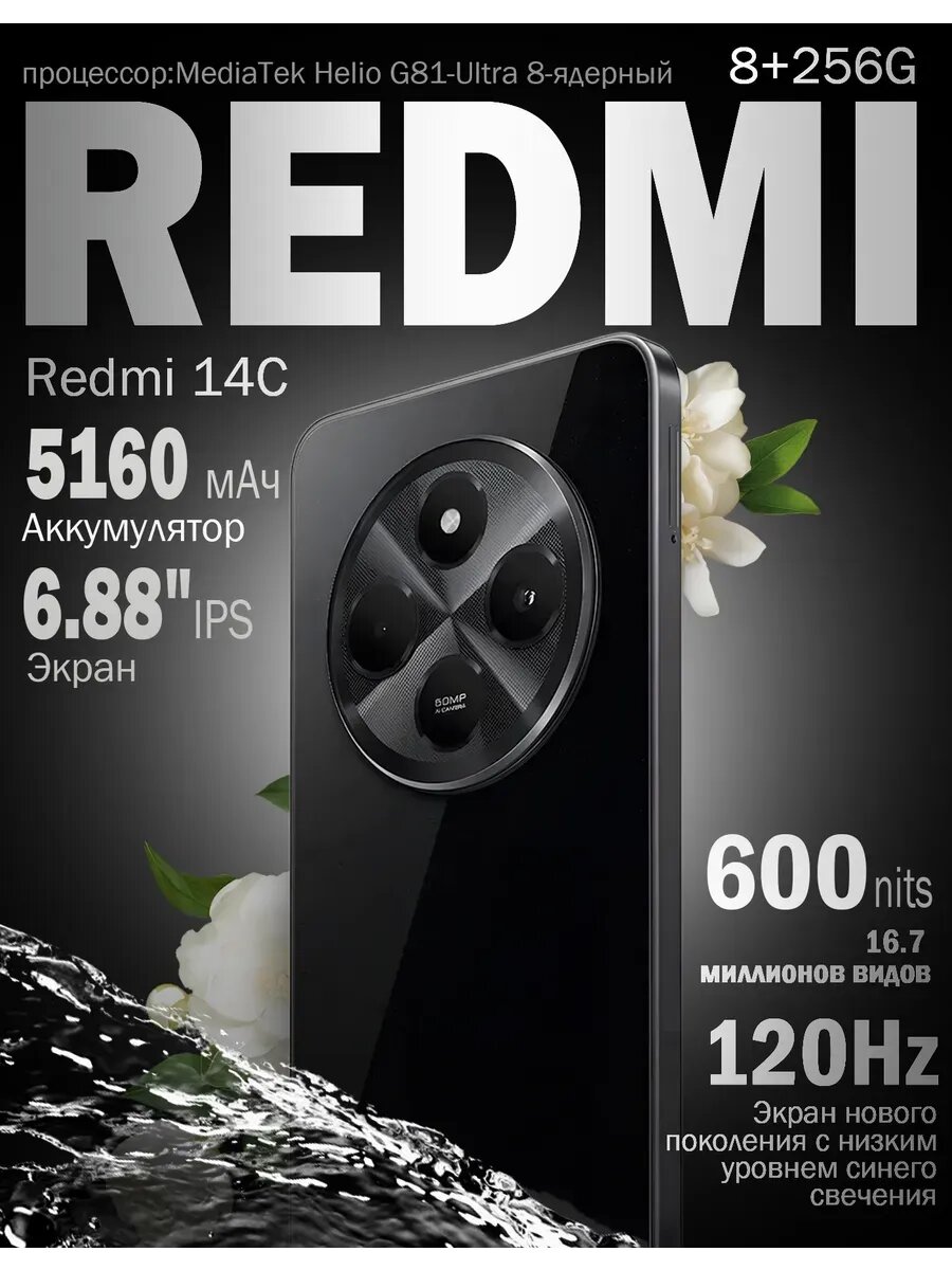 Смартфон Xiaomi Redmi 14C, 8 ГБ/256ГБ, NFC, экран 6.88", черный (MZB0HQKRU)