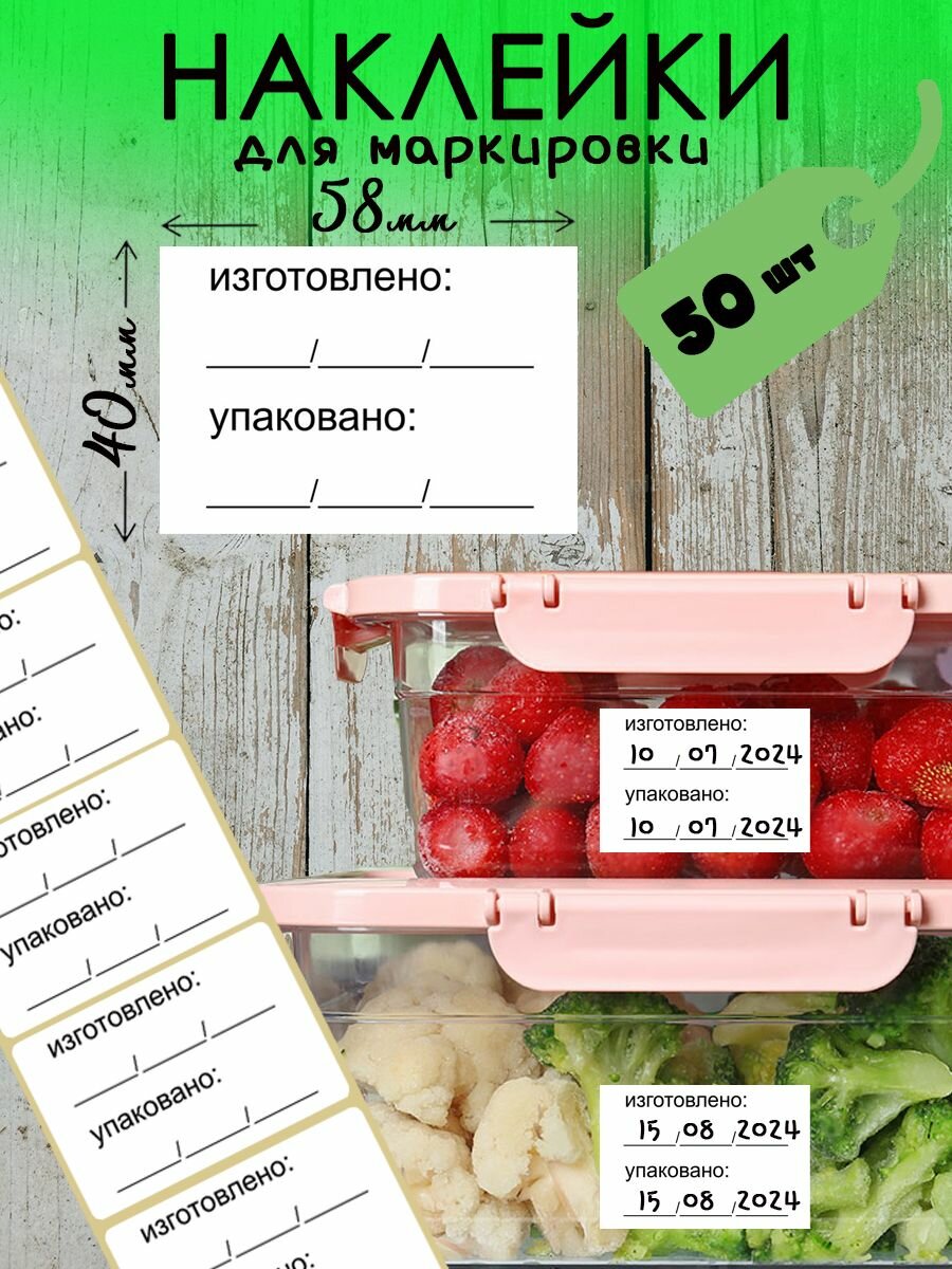 Наклейки для маркировки и подписи упакованных продуктов