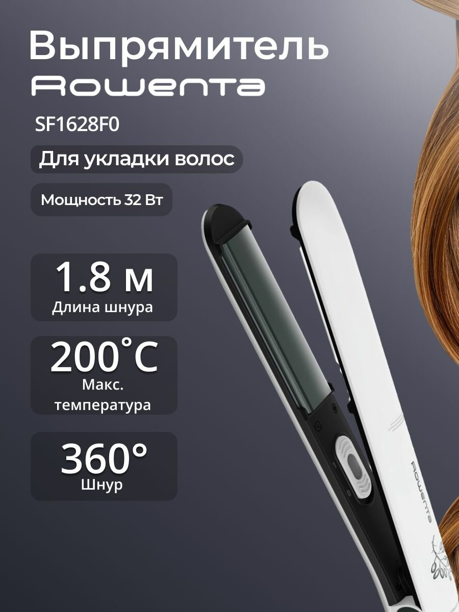 Выпрямитель Rowenta SF1628F0 White 1830008739
