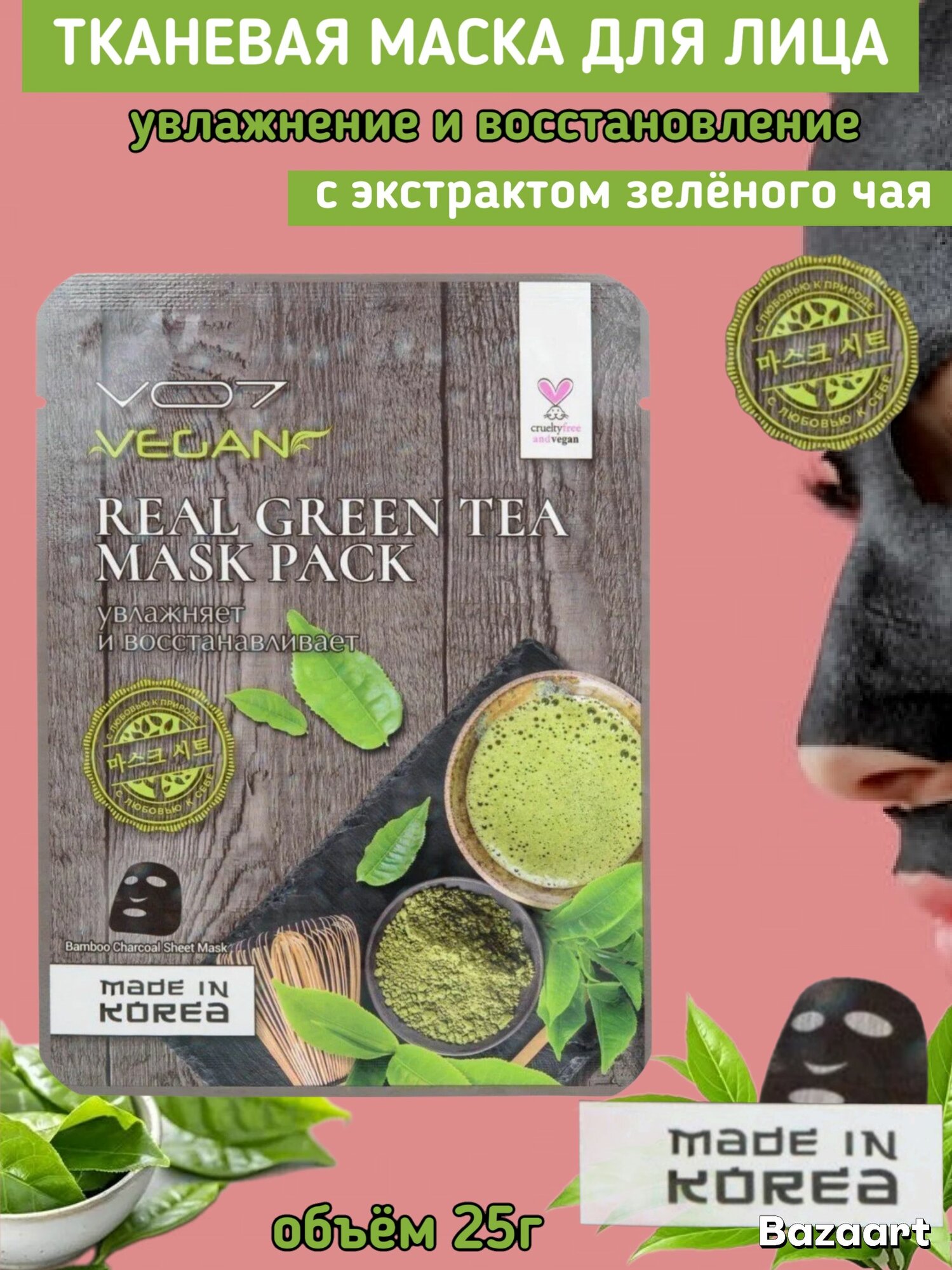 Маска тканевая для лица с экстрактом Зелёного чая 25г VO7