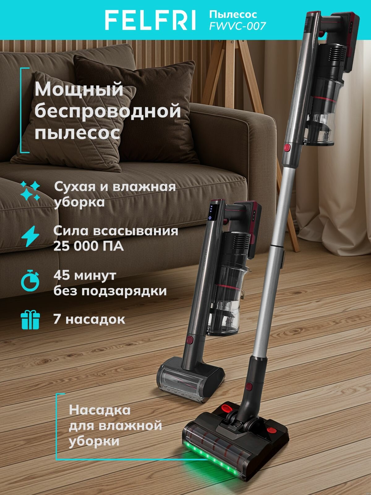 Пылесос вертикальный беспроводной мощный для дома FELFRI
