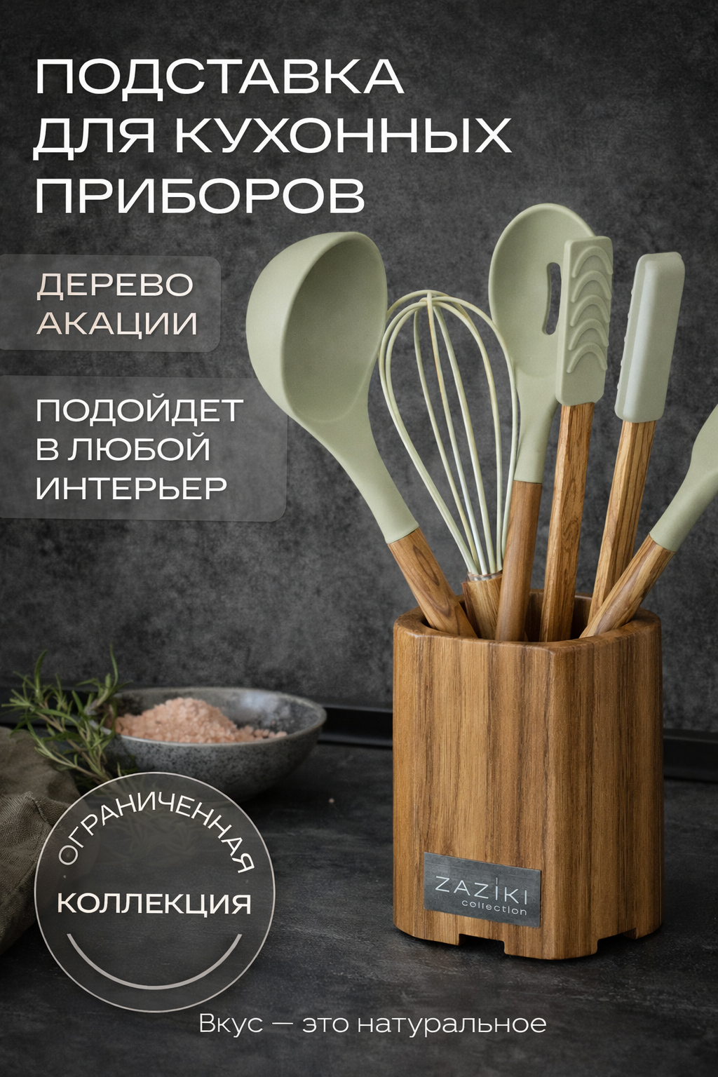 Подставка ZAZIKI, для кухонных принадлежностей, дерево/нержавеющая сталь, коричневая