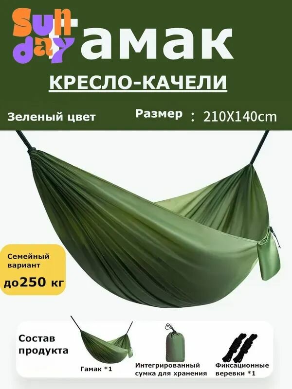 Гамак Полиэстер, 140х210 см