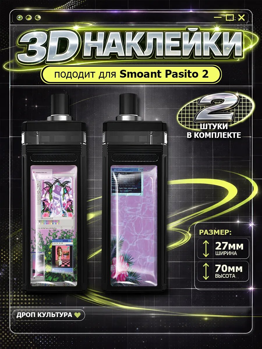 Наклейки на телефон 3D стикеры Pasito Win core