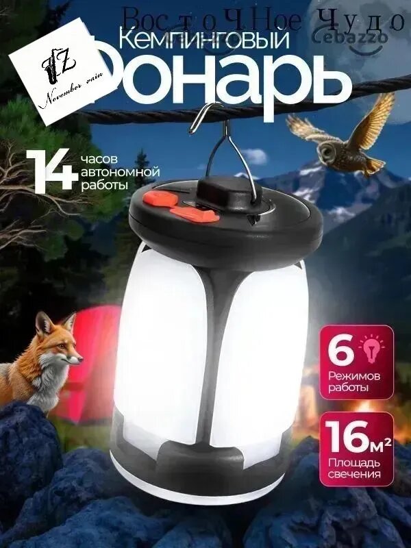 Кемпинговый фонарь