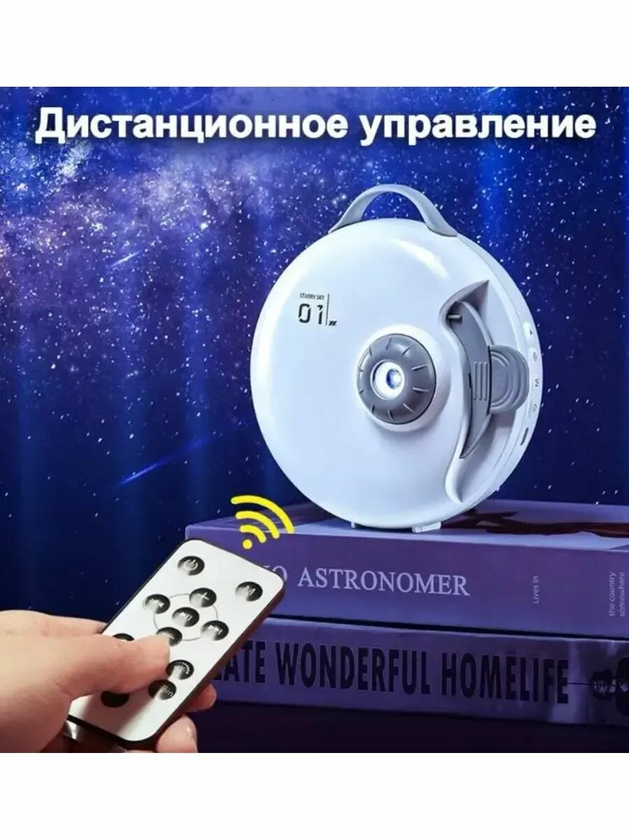 Проектор звездного неба ночник 3D