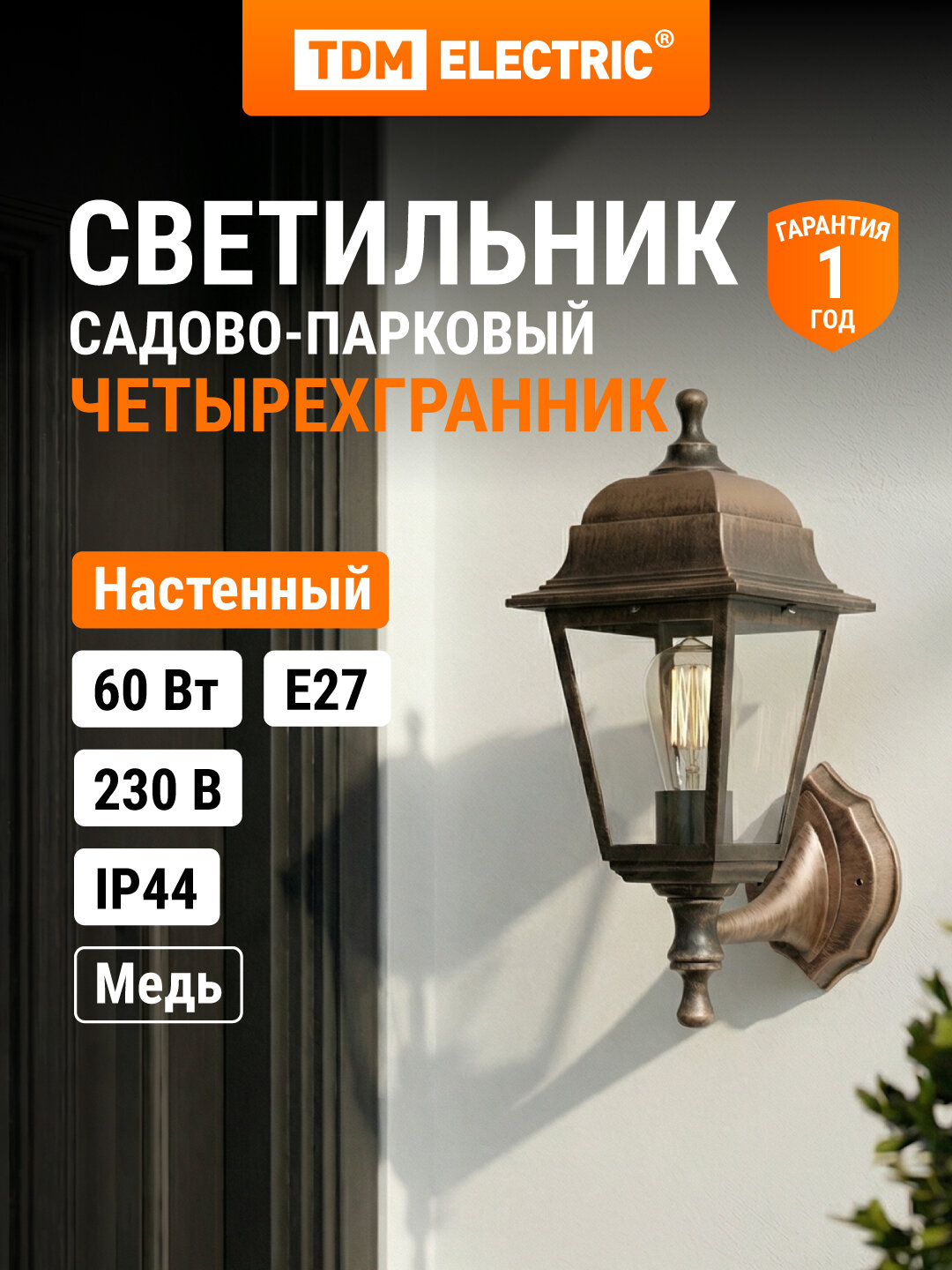 Светильник садово-парковый НБУ 04-60-001 четырехгранник, настенный, пластик, медь TDM