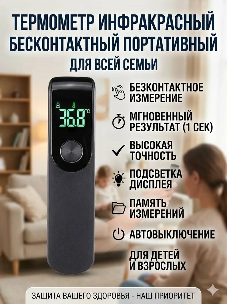 Термометр инфракрасный бесконтактный портативный