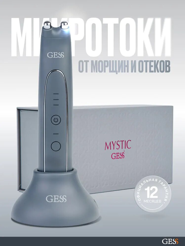 Mystic, Микротоки для лица, микротоковый массажер для лица, черный