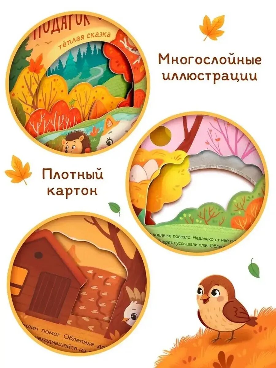 Очаровательная осенняя книга с вырубками