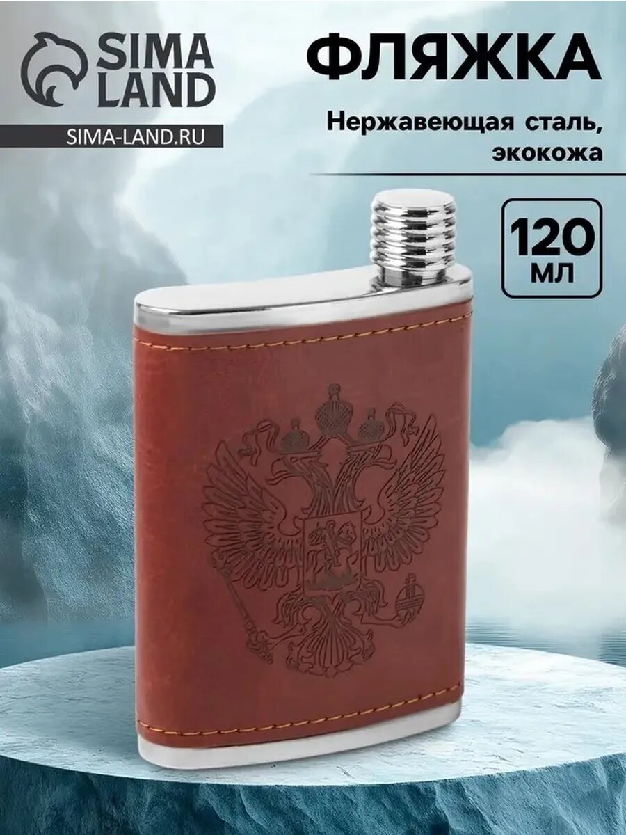 Компактная металлизированная фляжка для напитков