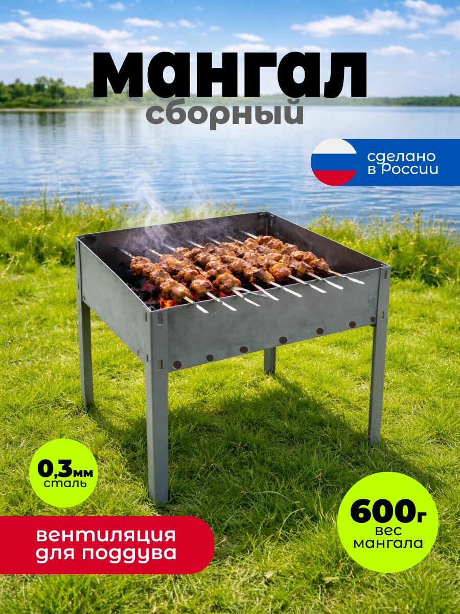 Мангал сборный стальной, размер 300х240х300 мм, в пленке