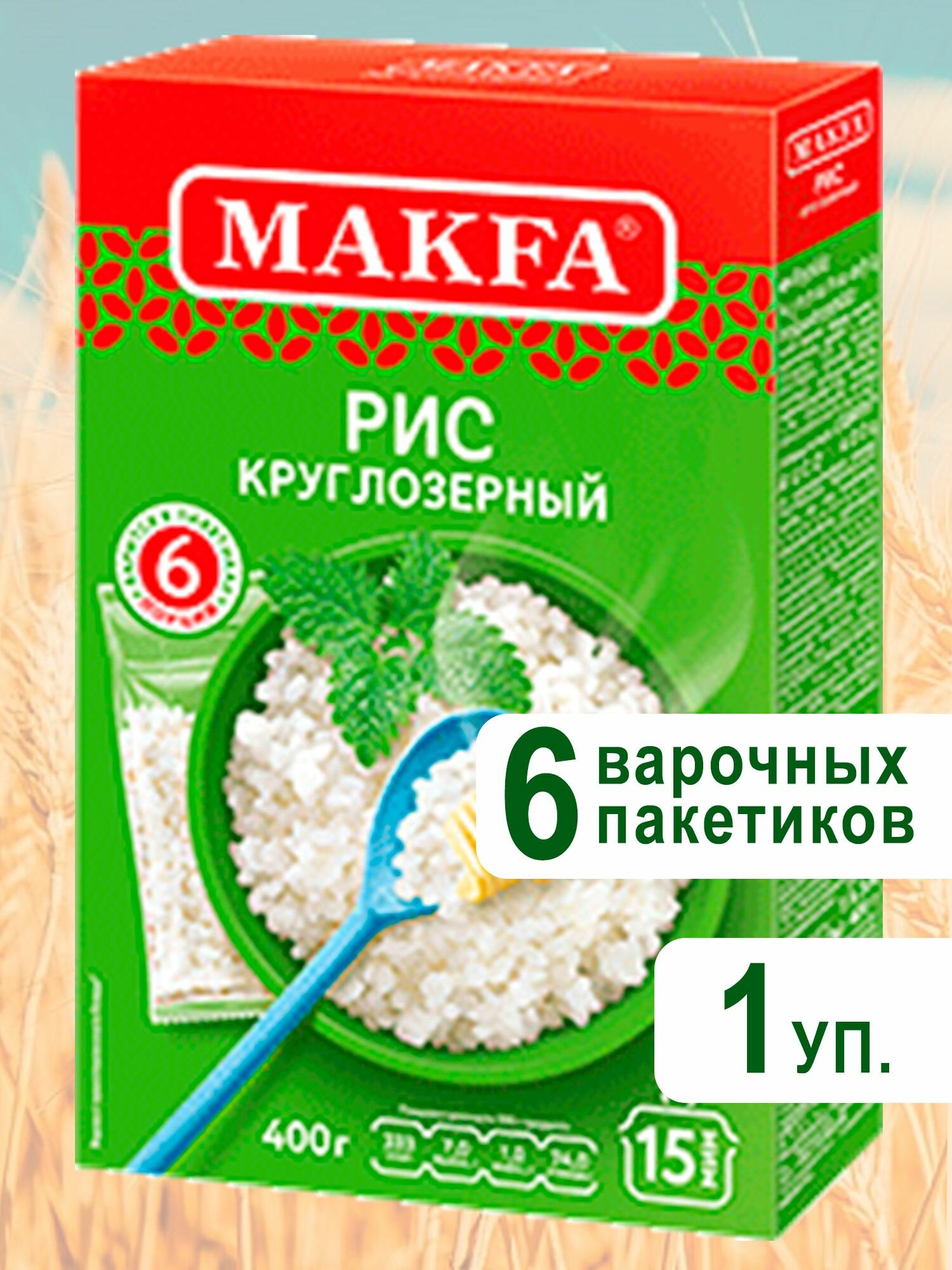 Крупа рис круглозерный в варочных пакетиках Макфа, 400г
