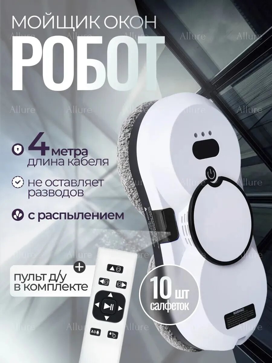 Робот мойщик окон с распылителемРобот мойщик окон с распылителем