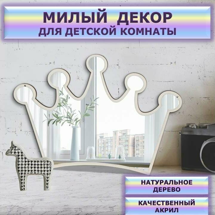 Зеркало декоративное в детскую комнату акриловое небьющееся