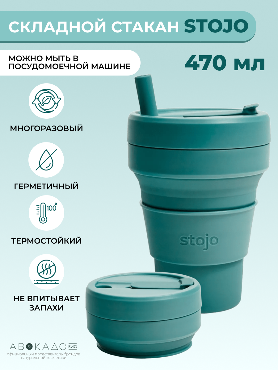 Стакан складной «Eucalyptus» 470 мл Stojo