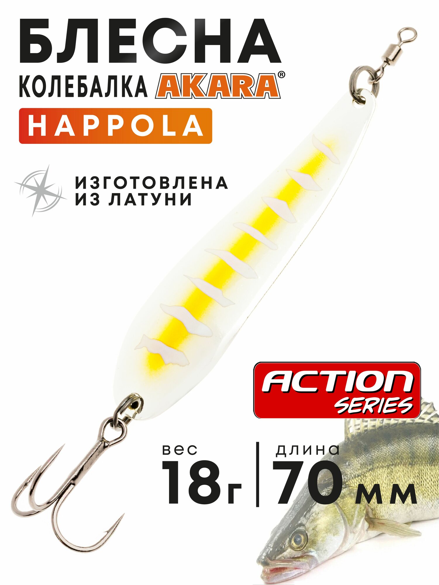 Блесна колеб. Akara Action Series Happola 70 18 гр. AB68