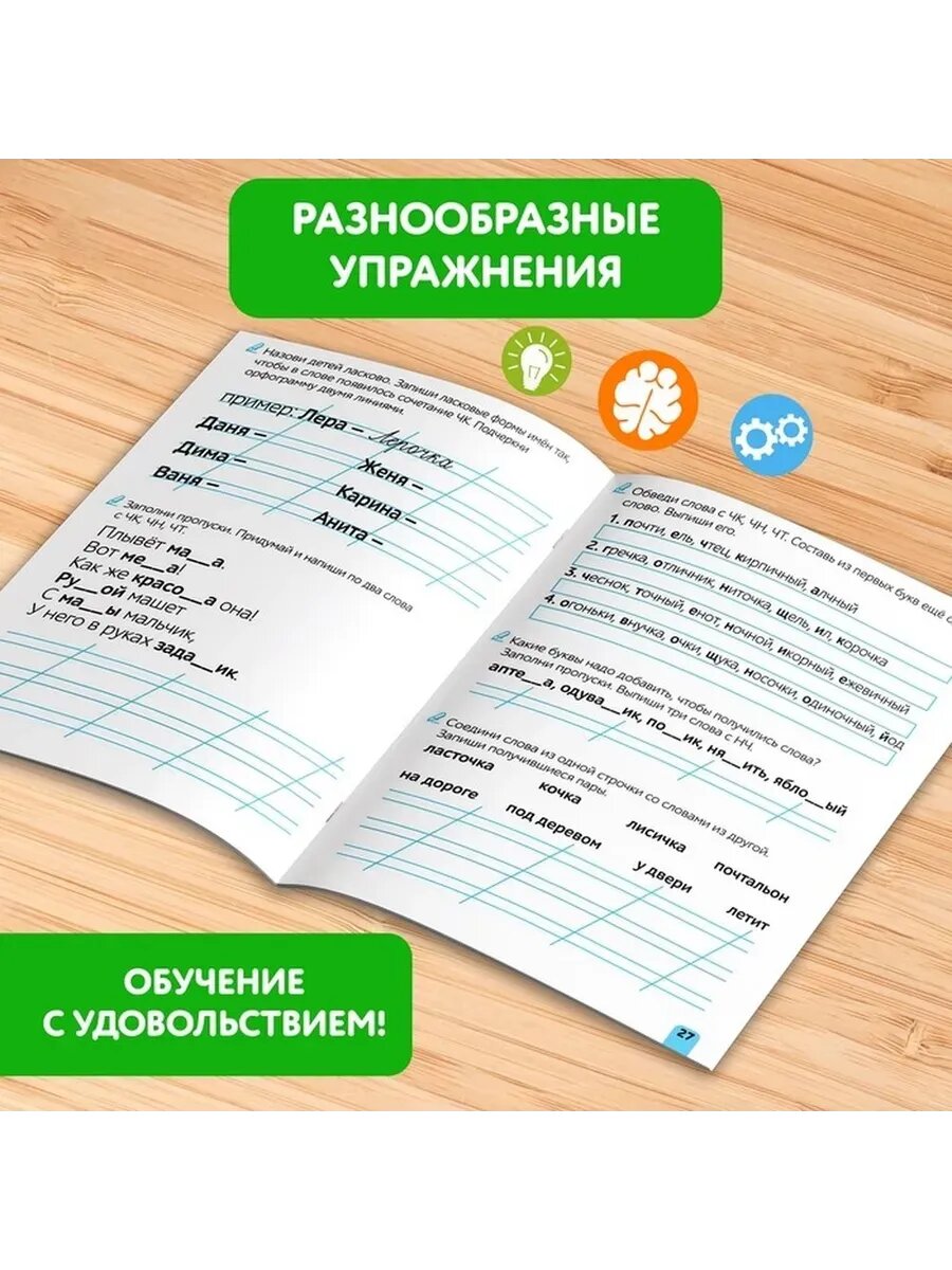 Обучающий тренажёр по русскому языку для начальной школы