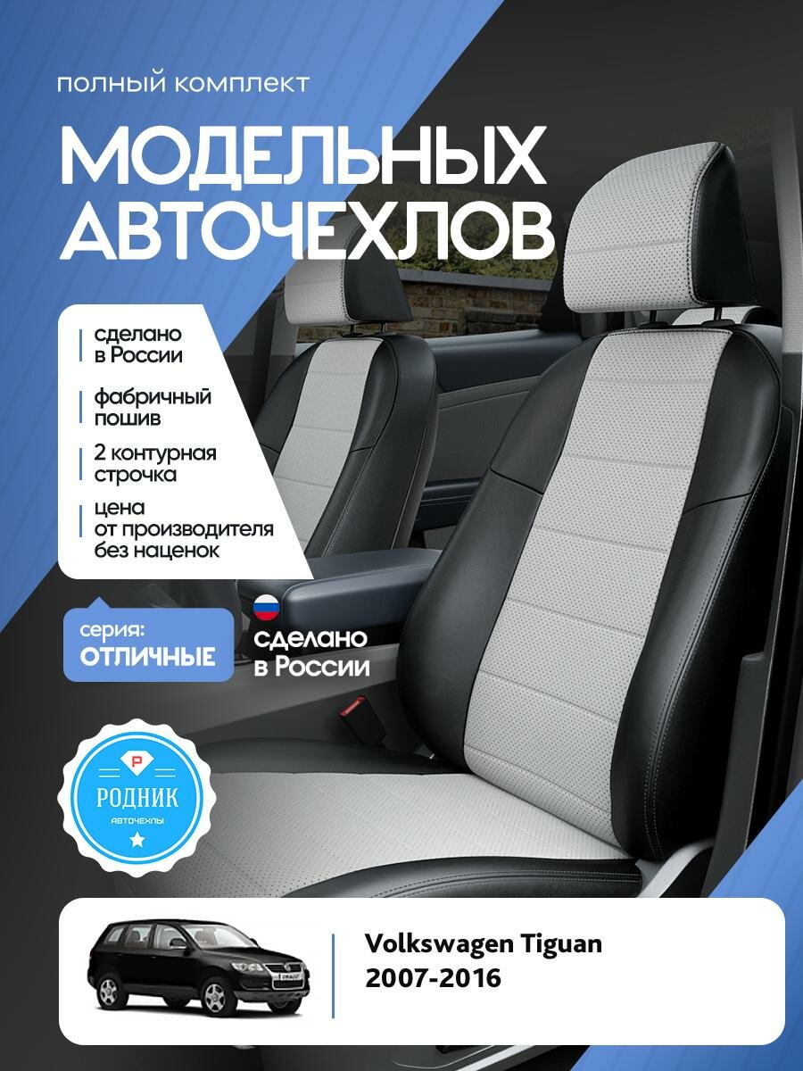 Чехлы на Фольксваген Тигуан