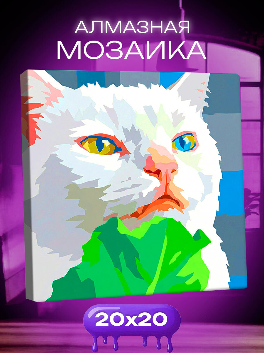 Алмазная мозаика маленькая кот