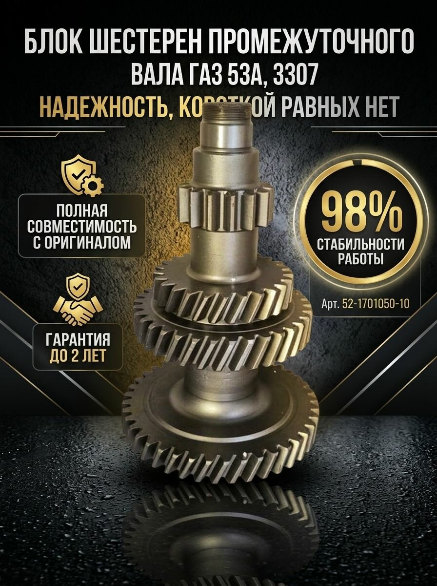 Блок шестерен промежуточного вала КПП ГАЗ 53А,3307 (под гайку 4-х ступка)