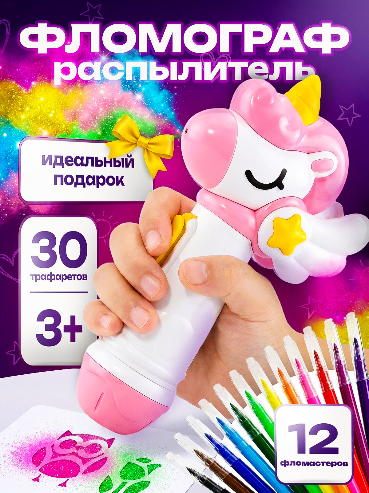Фломограф набор для творчества и рисования детям Подарок для девочки
