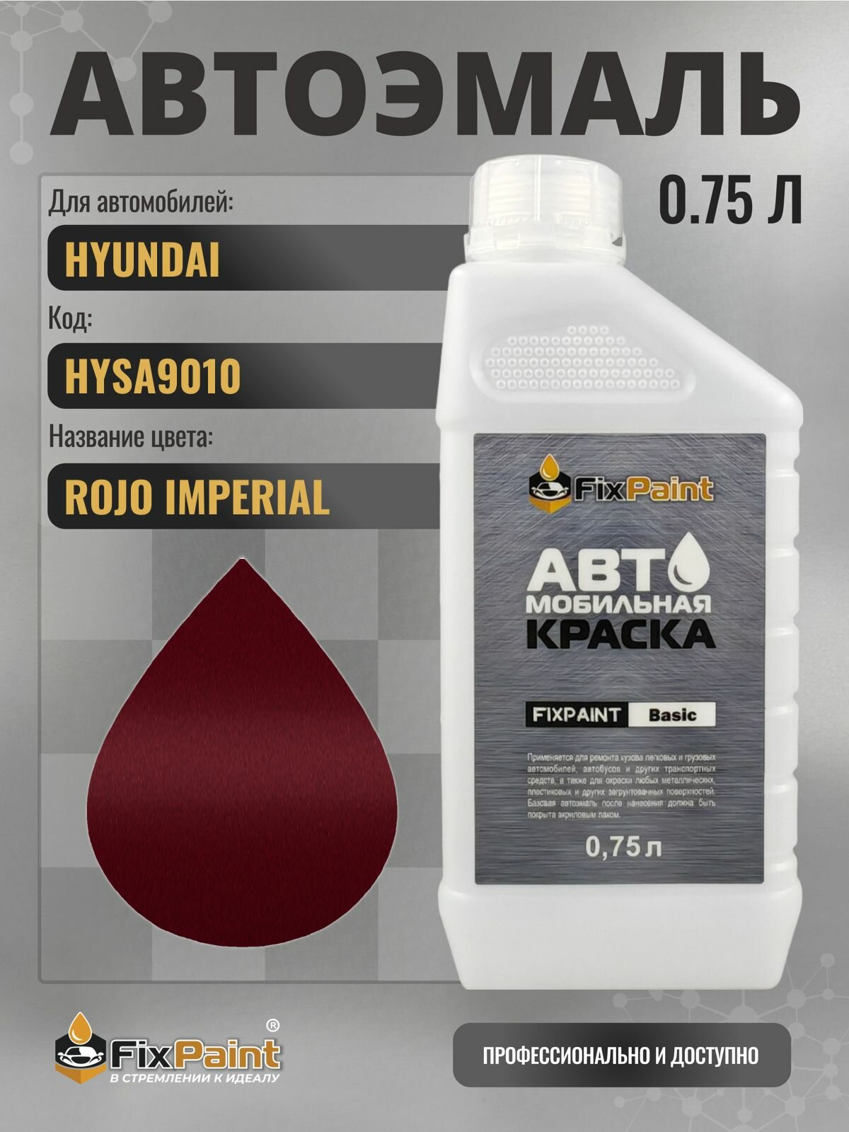 Краска для HYUNDAI, код HYSA9010, ROJO IMPERIAL, автомобильная эмаль базовая под лак FixPaint Basic в канистре, 0,75 л