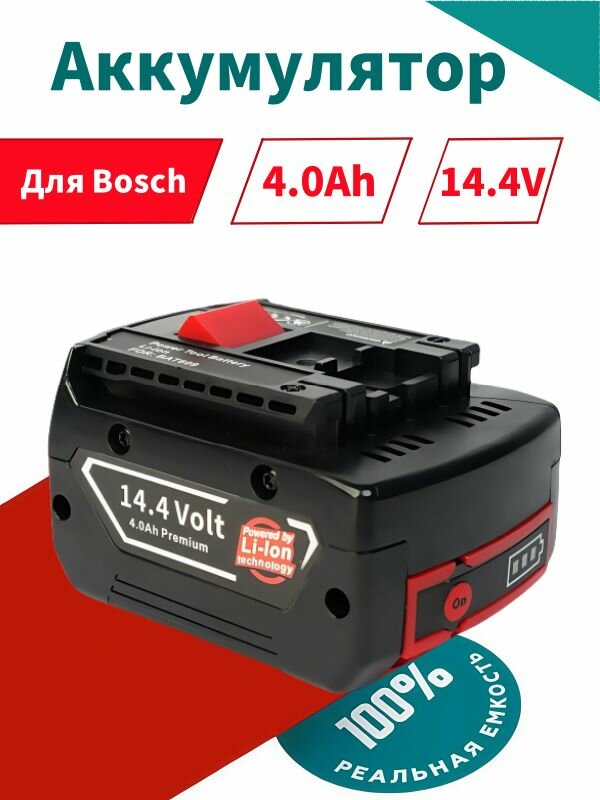 Аккумулятор BAT607 14.4V 4Ah для электроинструментов Bosch, широкая совместимость по моделям и партномерам