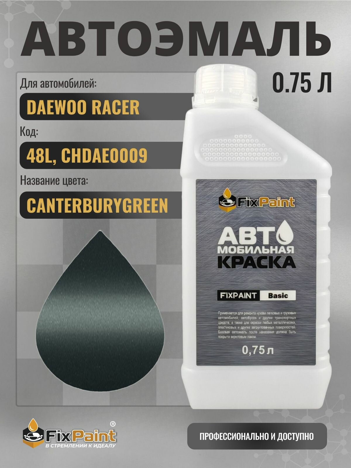 Краска для DAEWOO RACER, код 48L, CHDAE0009, CANTERBURYGREEN, автомобильная эмаль базовая под лак FixPaint Basic в канистре, 0,75 л
