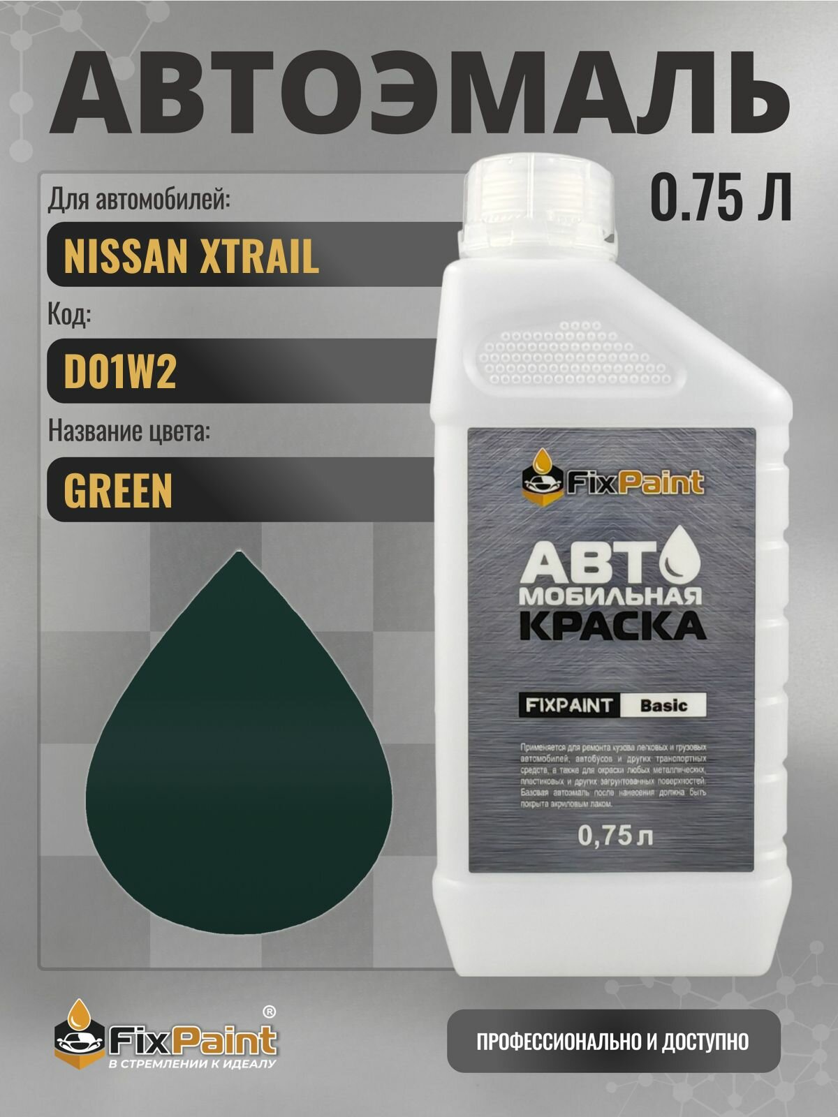 Краска для NISSAN XTRAIL, код D01W2, GREEN, автомобильная эмаль базовая под лак FixPaint Basic в канистре, 0,75 л