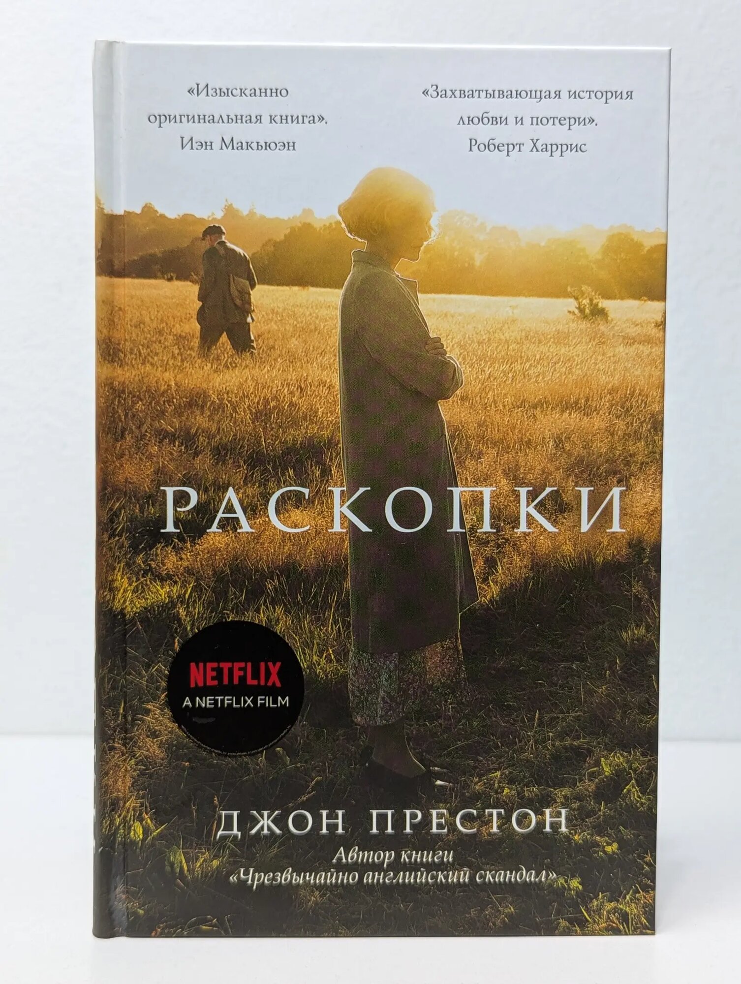 Кинопремьера мирового масштаба. Раскопки Престон Джон 2021