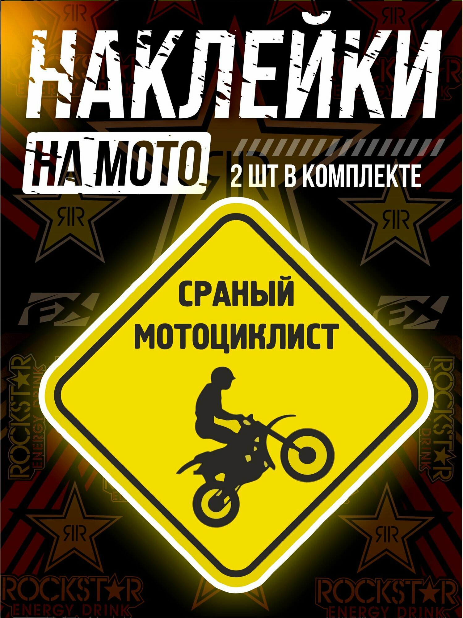 Виниловые наклейки на мотоцикл питбайк Эндуро мотоциклист