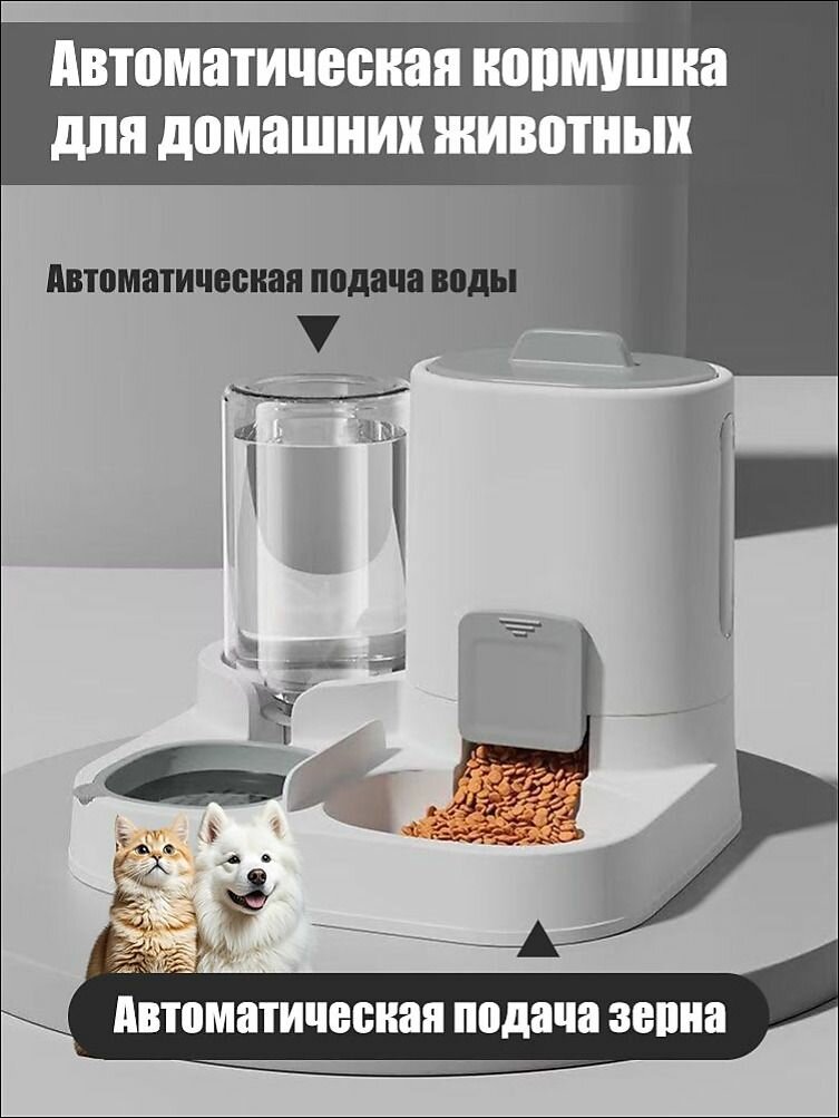 Автоматическая кормушка для домашних животных, автоматическая поилка для кошек и собак