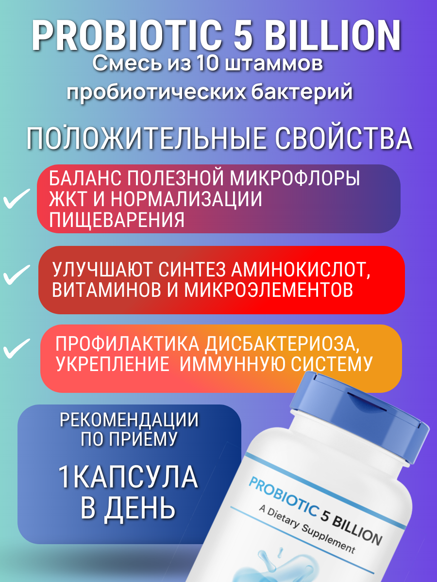 Пробиотик SNT "Probiotic 5 Billion", 90 капс, поддержка здоровья ЖКТ — фото 1