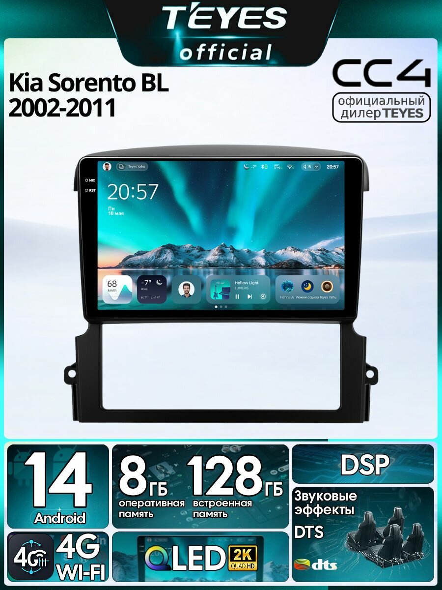 Магнитола Teyes CC4 8/128GB для Kia Sorento BL 2002-2011 Тиайс,8-ми ядерный процессор, QLED,2 DSP,4G, Wi-Fi,2DIN